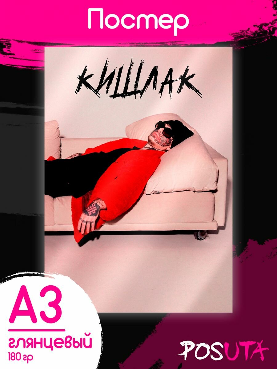 Постеры Кишлак Постеры интерьерные