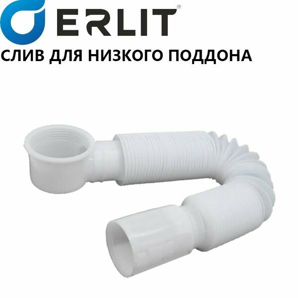 Слив низкого поддона душевой кабины ERLIT