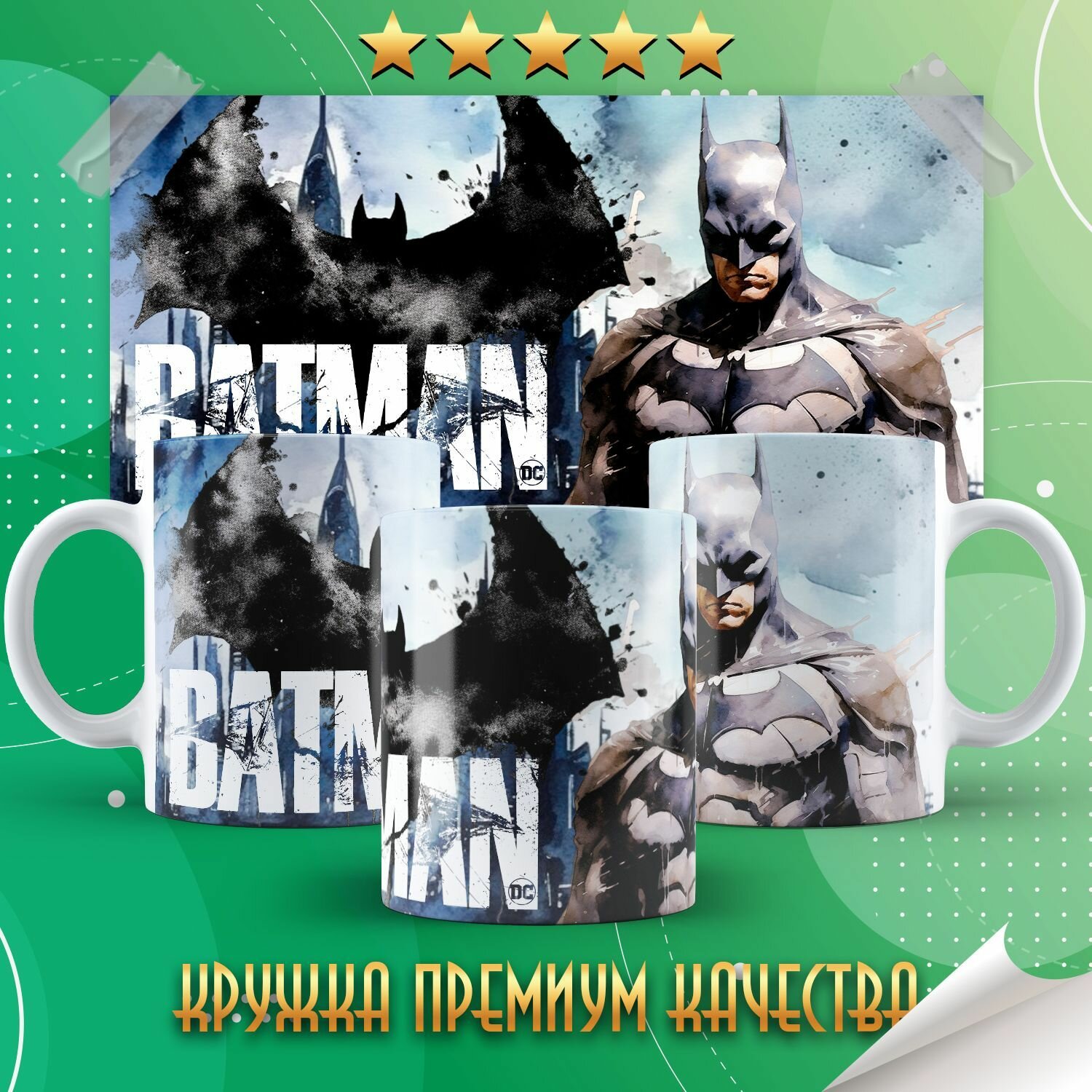 Кружка "Batman / Бэтмен" PrintMania 330мл