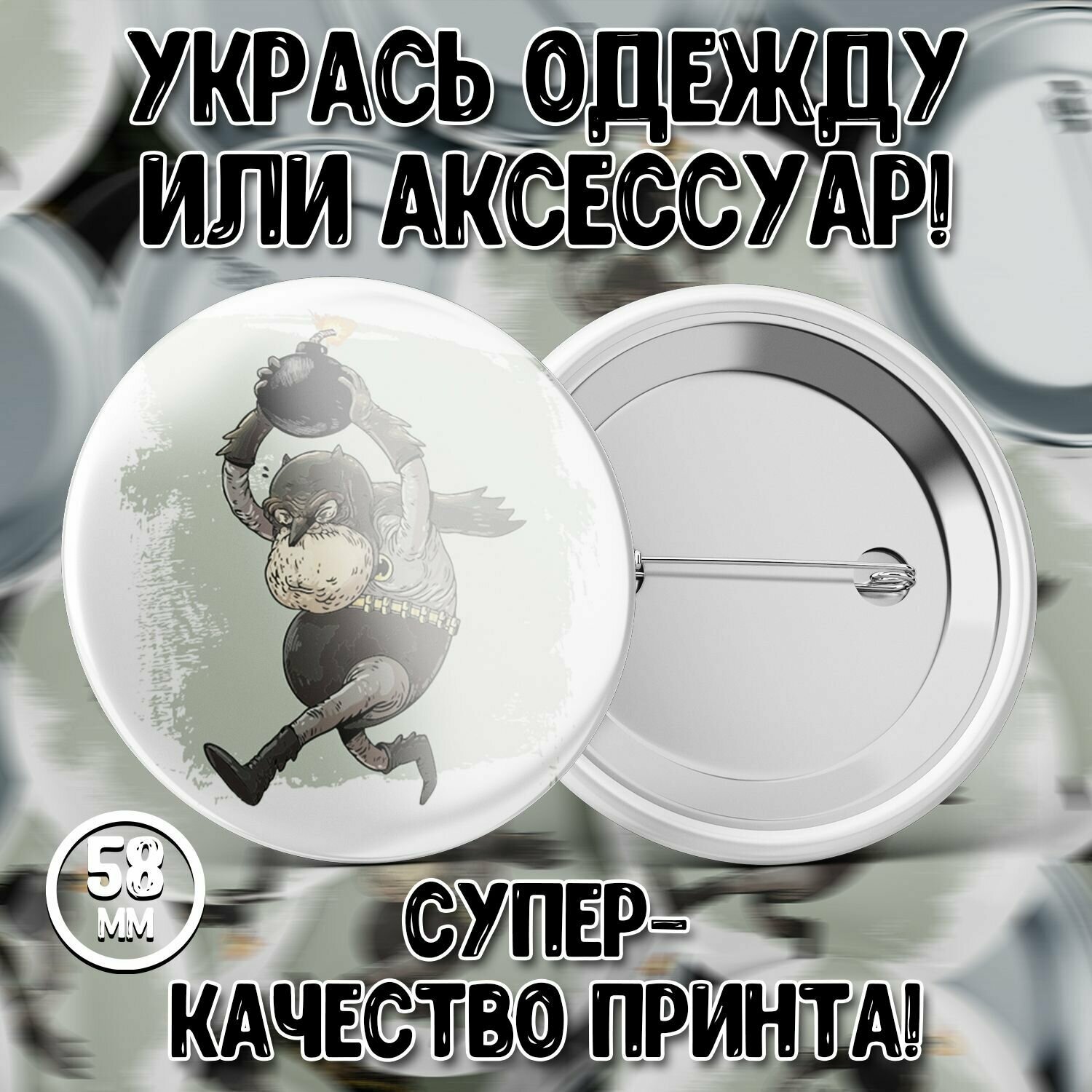 Закатной значок PrintMania "Старый супергерой" 58мм