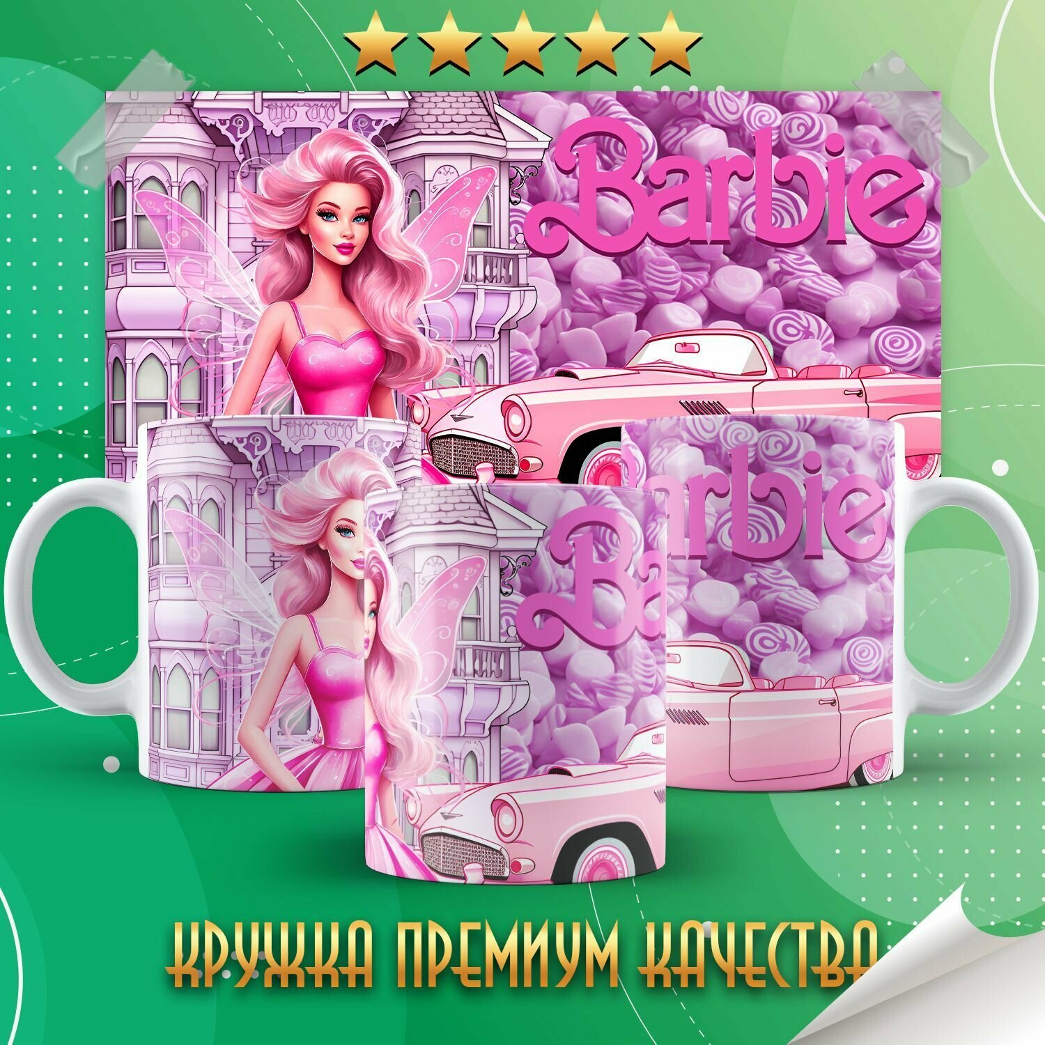 Кружка "Barbie / Барби" Forte Print 330мл