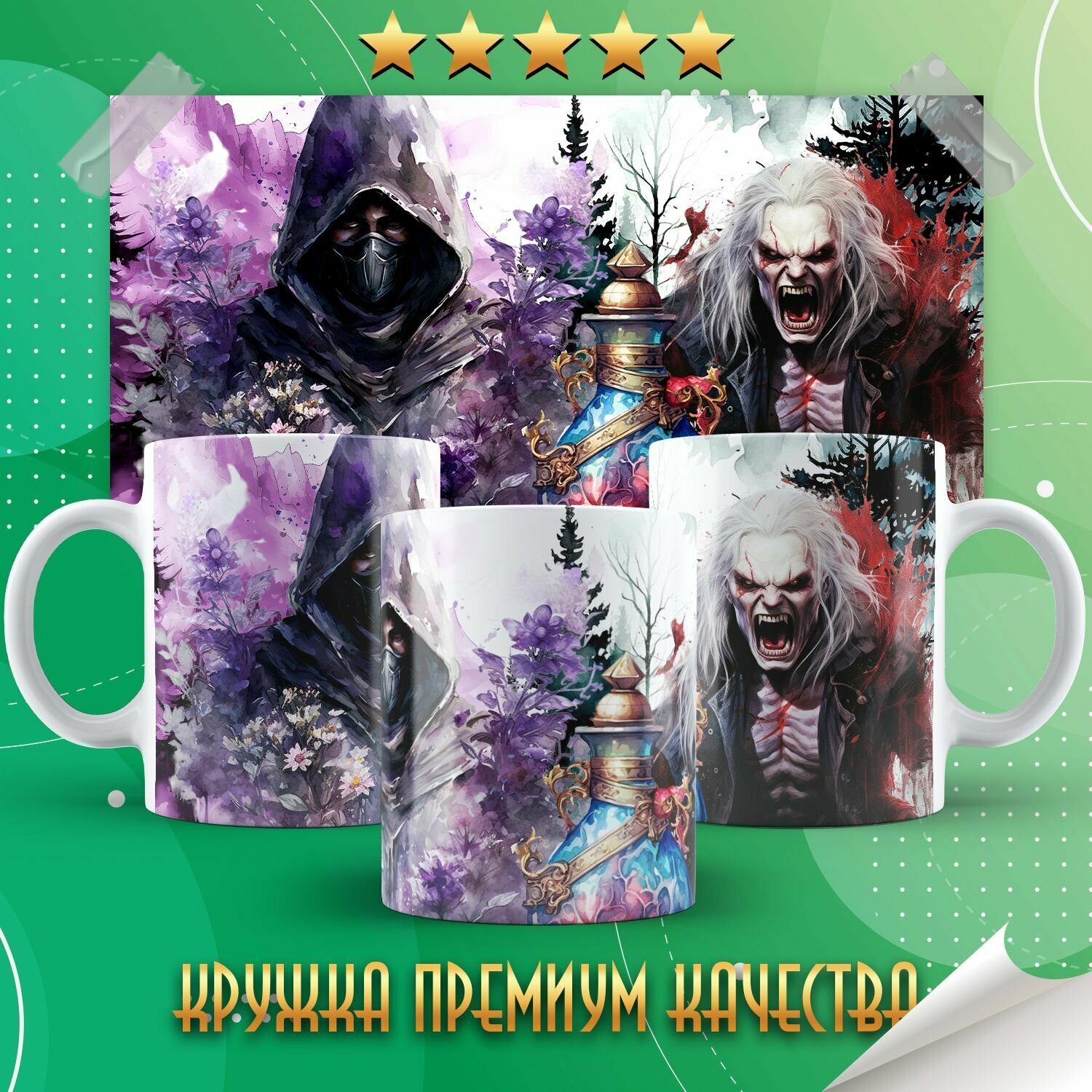 Кружка "The Witcher / Ведьмак" Forte Print 330мл