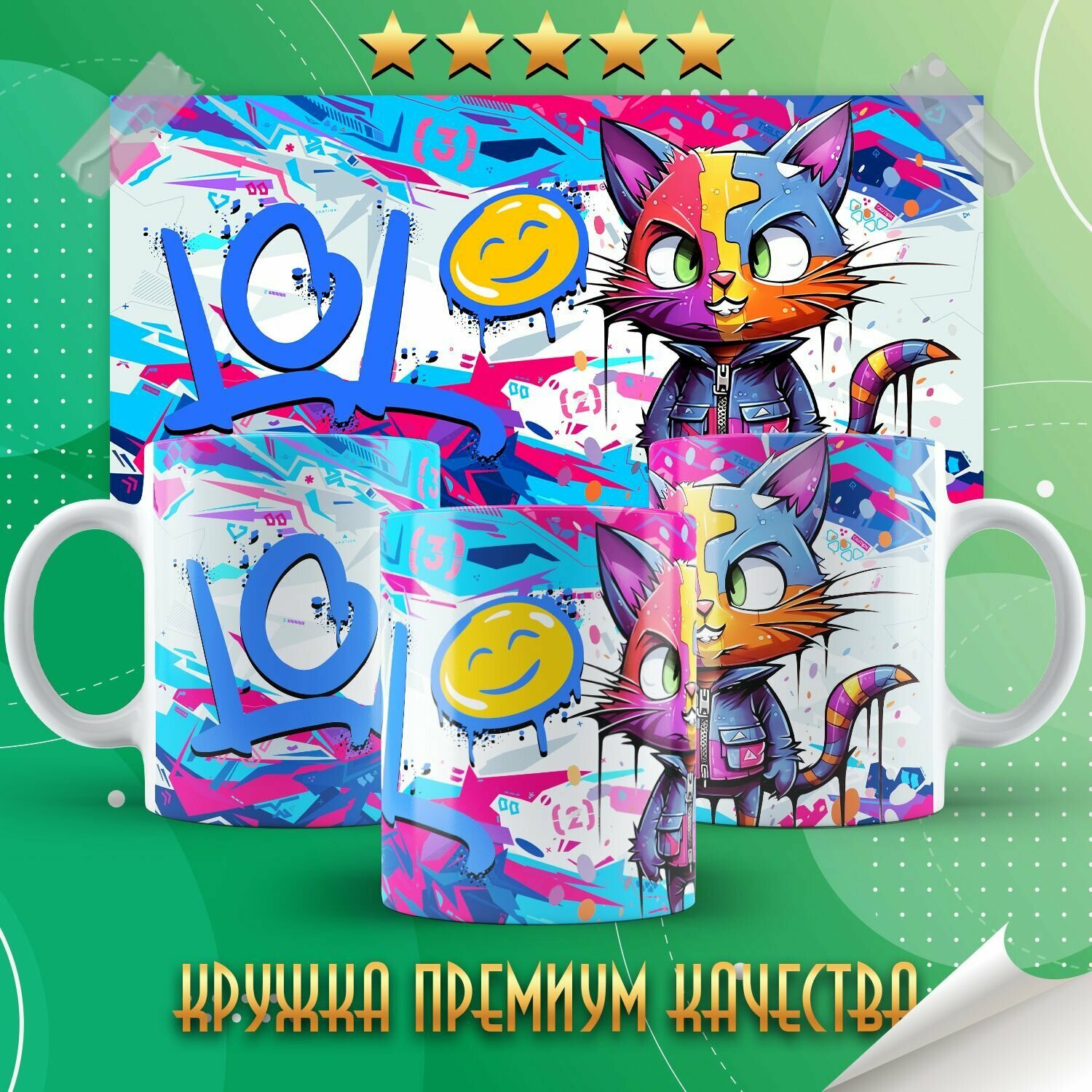 Кружка "Graffiti / Граффити" Forte Print 330мл