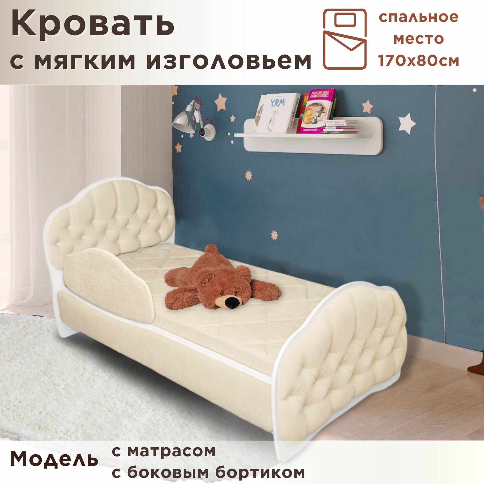 Кровать детская Гармония 170х80 бежевый кровать + матрас + бортик