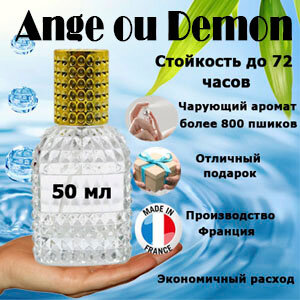 Масляные духи Ange ou Demon, женский аромат, 50 мл.