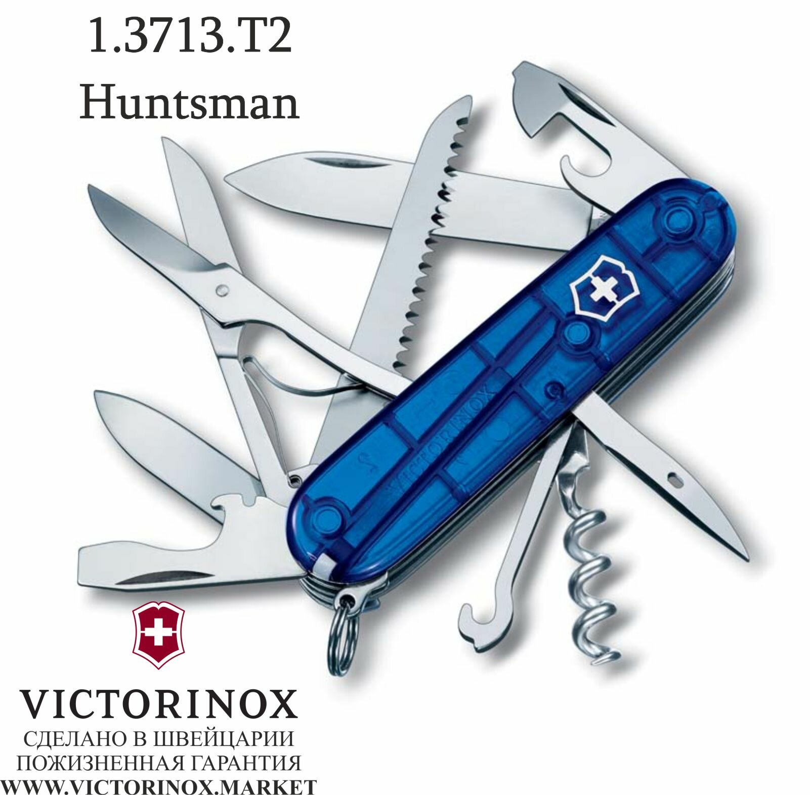 Набор аксессуаров VICTORINOX Huntsman прозрачный синий