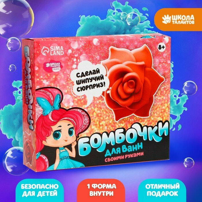 Набор для творчества. Бомбочки для ванн своими руками «Прекрасная роза», 5300545