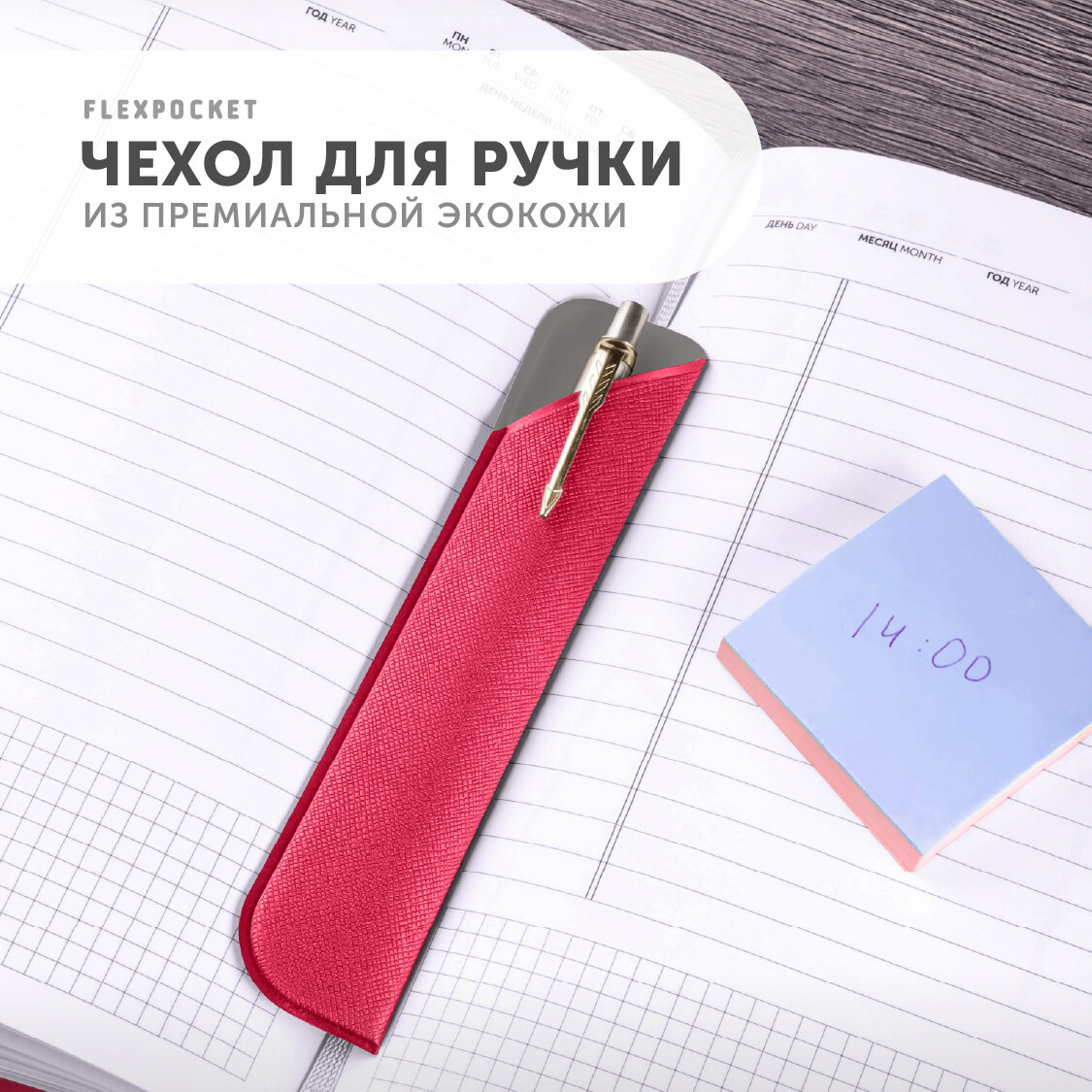 Чехол для ручки из экокожи Flexpocket, цвет малиновый
