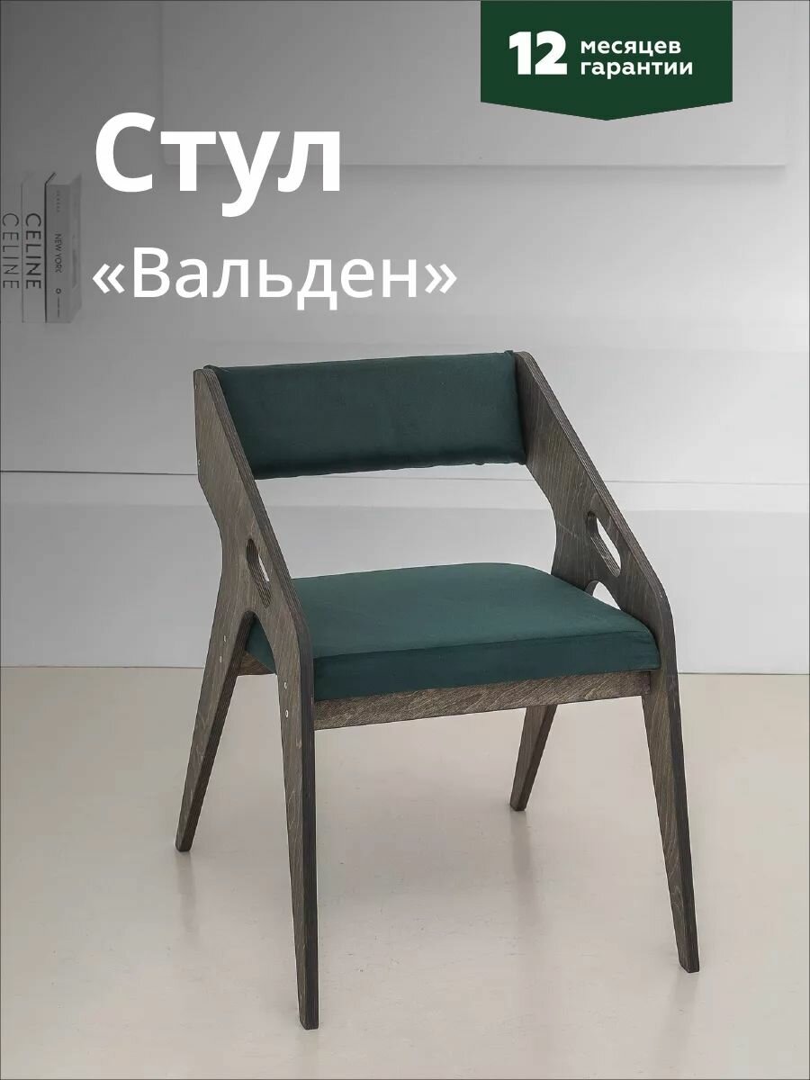 Стул для кухни "Вальден" Axiomawood, темный дуб + зеленый велюр