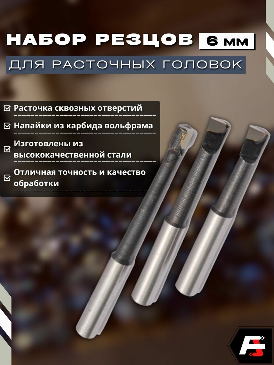 Набор резцов для расточных головок, 6 мм, Альта Тулз, для фрезерных станков