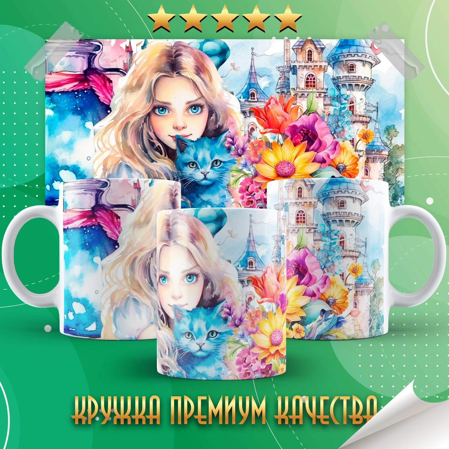 Кружка "Alice in Wonderland / Алиса в стране чудес" PrintMania 330мл
