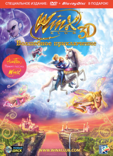 Мультфильм для детей: Winx Club 3D. Волшебное приключение. Специальное издание (DVD + Blu-ray) Лицензионный диск