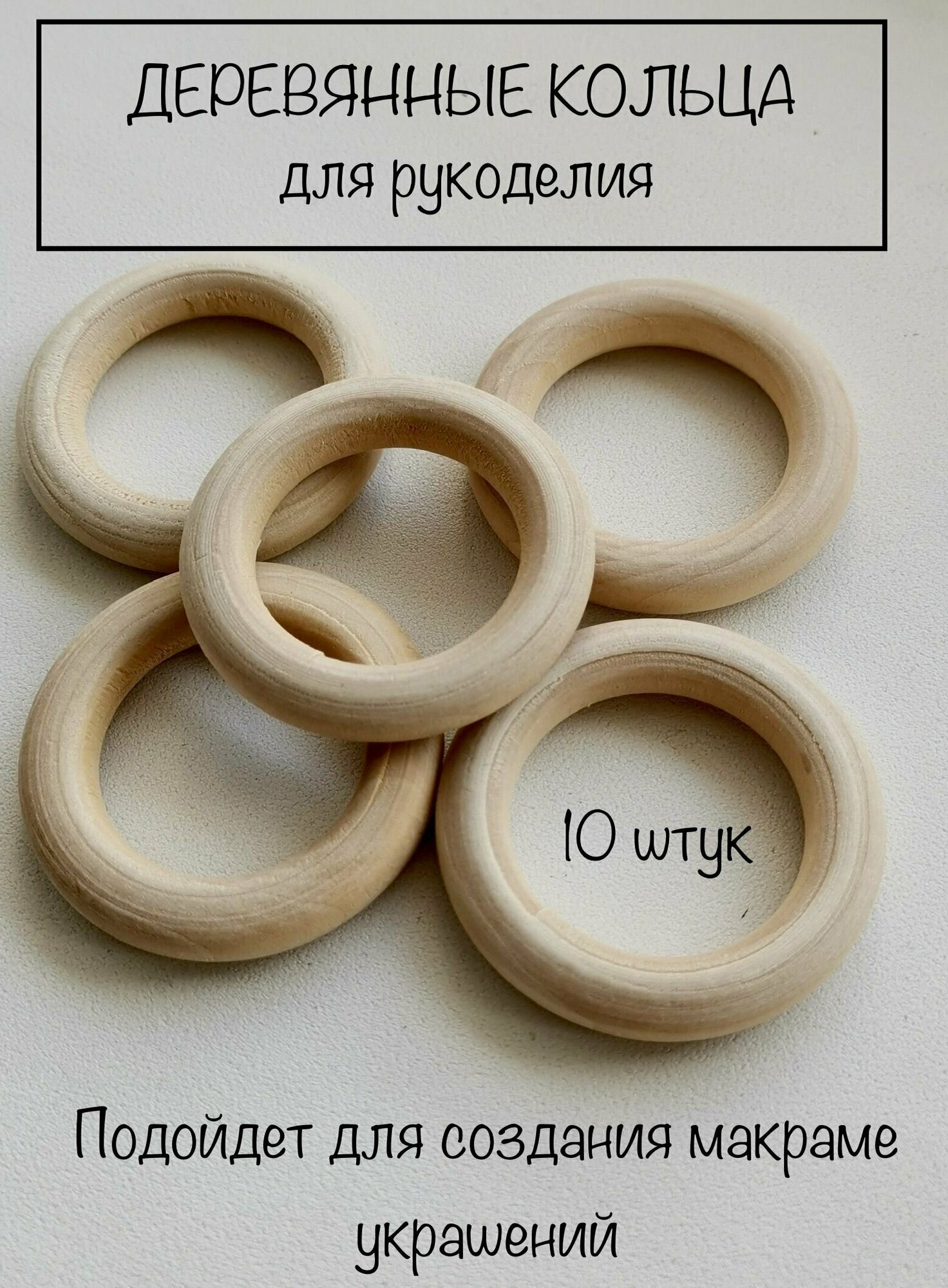 Деревянное кольцо, кольца макраме, для рукоделия