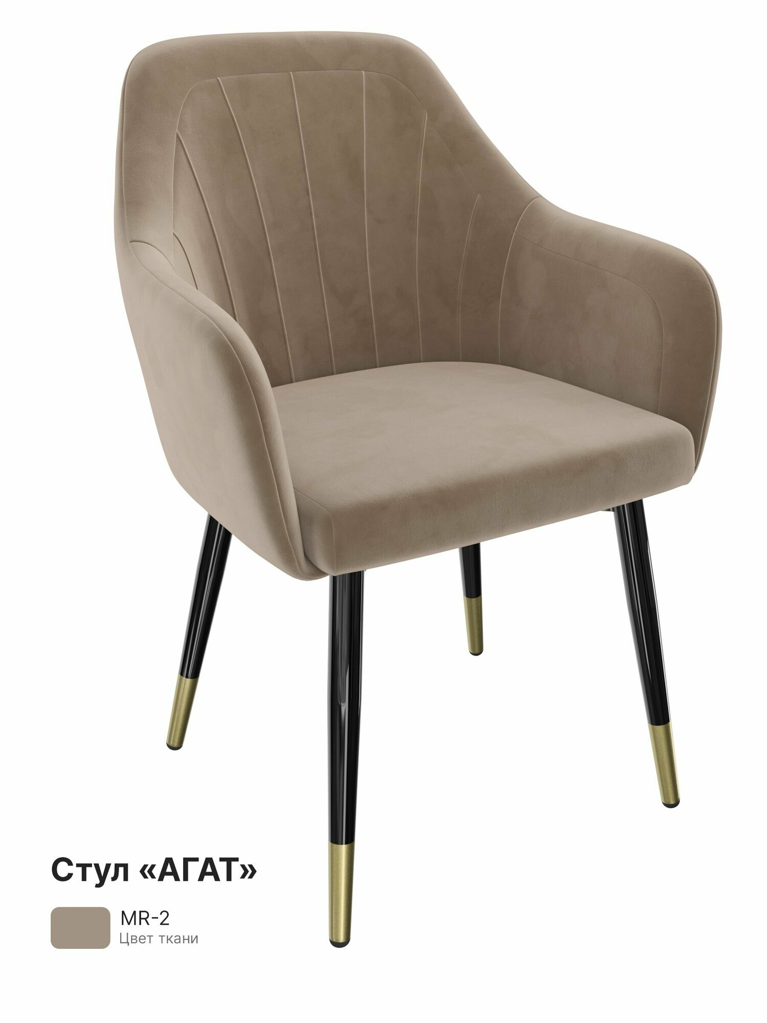 Стулья для кухни/ Обеденный стул Milavio/Агат