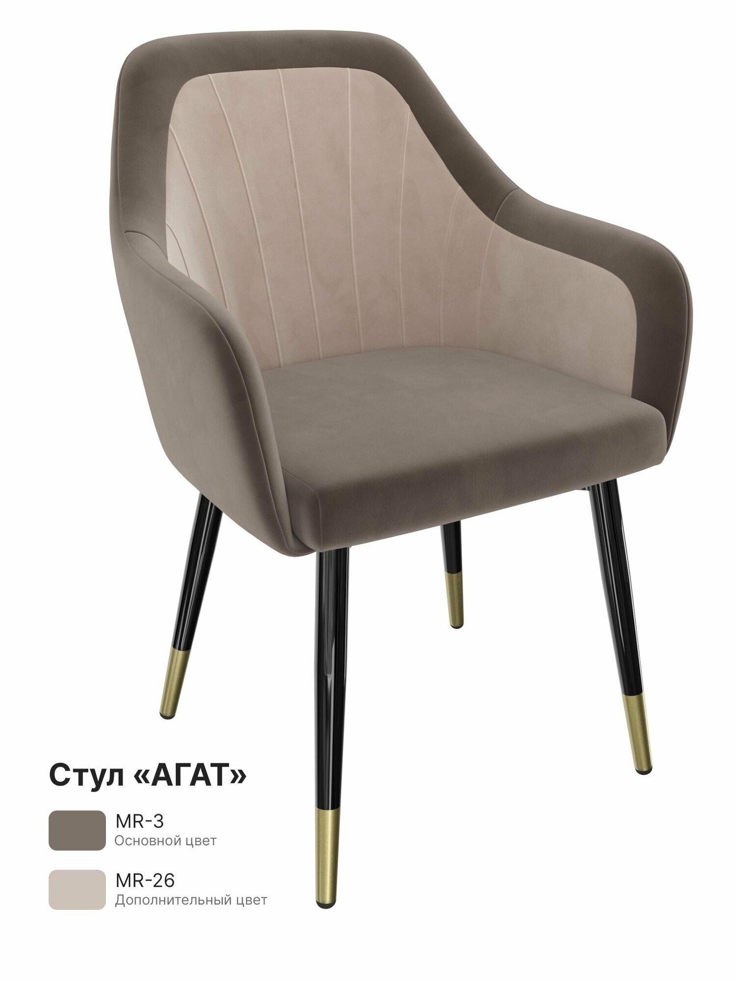 Стулья для кухни/ Обеденный стул Milavio/Агат