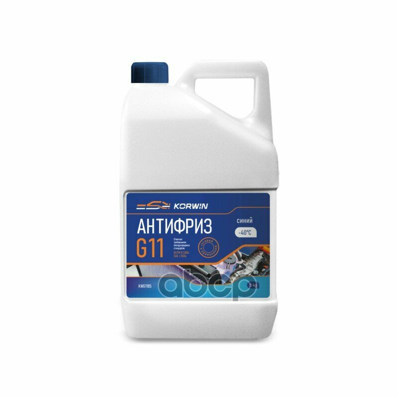 Антифриз KORWIN (синий) готовый 5кг, соответствует G11 KORWIN арт. KWG11B5