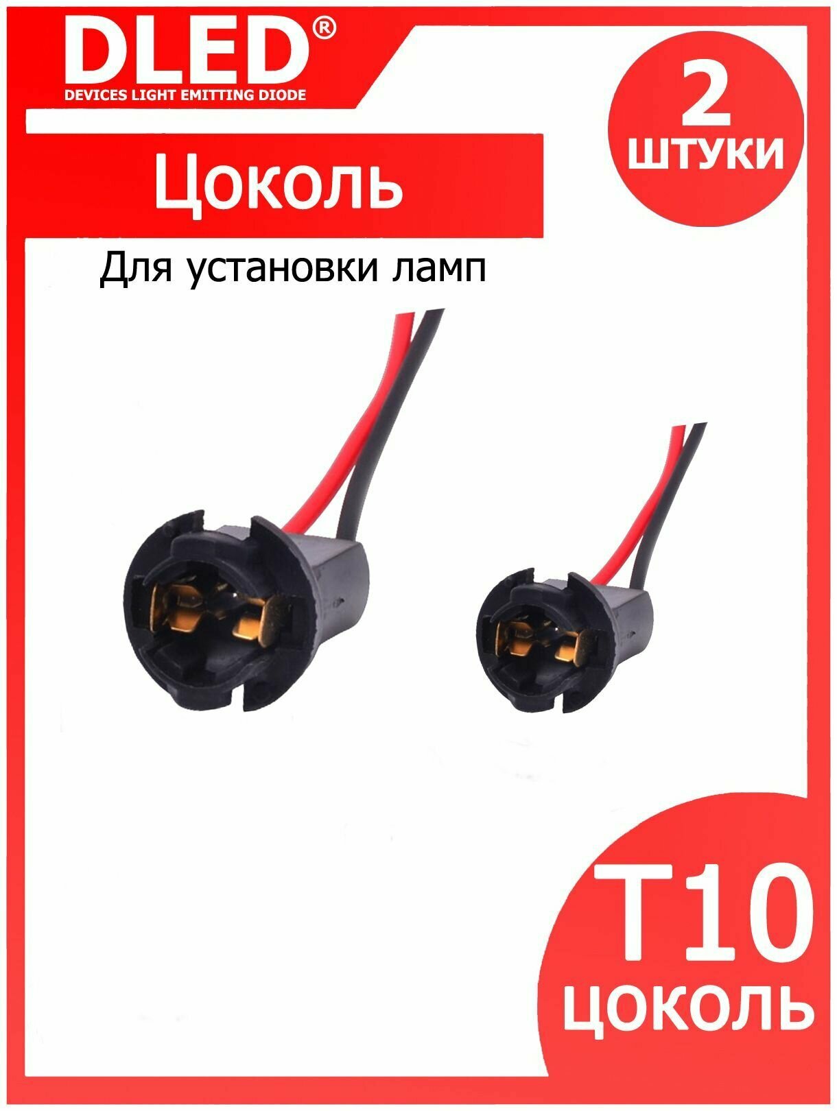 Автомобильный цоколь T10 (3) (2шт)