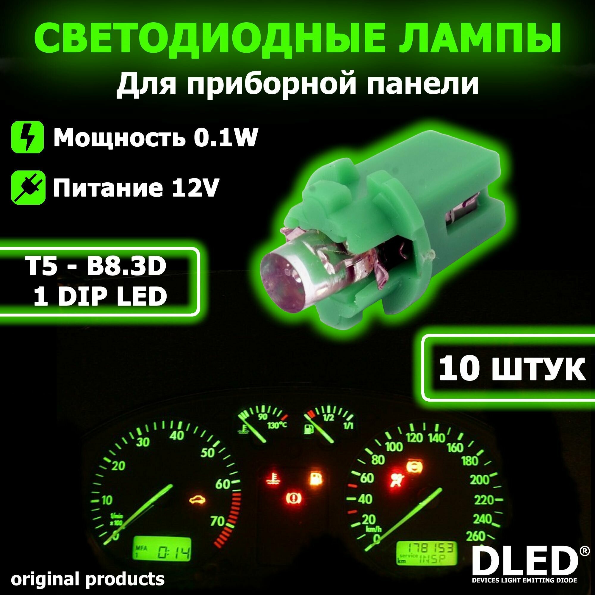 LED автомобильная лампа T5 - B8.3D - 1 Dip LED (Зеленый свет) - Набор из 10 шт.