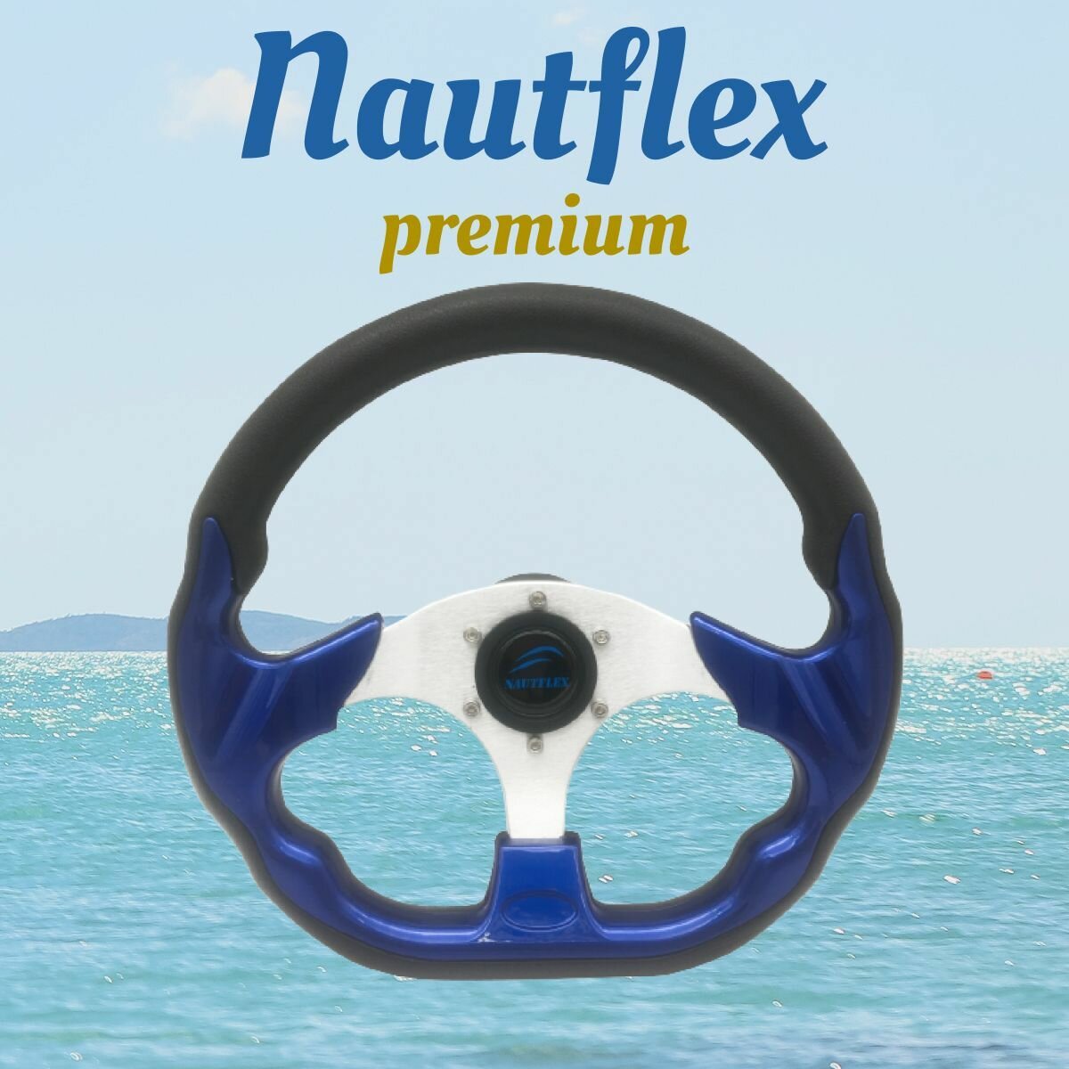 Руль Nautflex Premium (320 мм) для лодки / катера, рулевое колесо (штурвал) для дистанционного управ