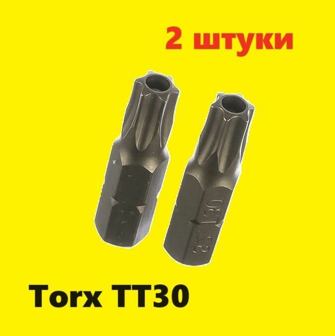 Бита ( 2 шт.) Torx Tamper TT30 шестиконечная звезда и отверстие ТТ30 размер торкс S2 T30 DIN 9121, ART9121 Т30, TR, TH