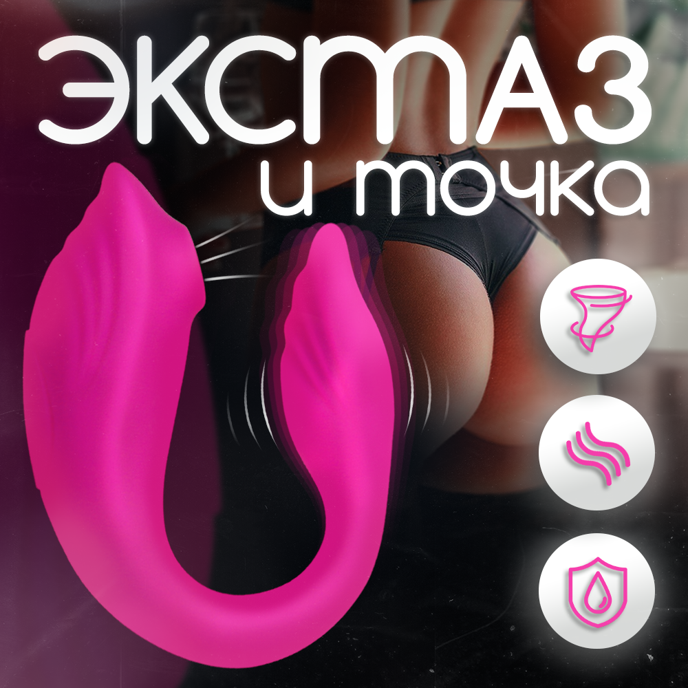 Дистанционная женская секс игрушка вибратор в форме U для стимуляции точки G и клитора