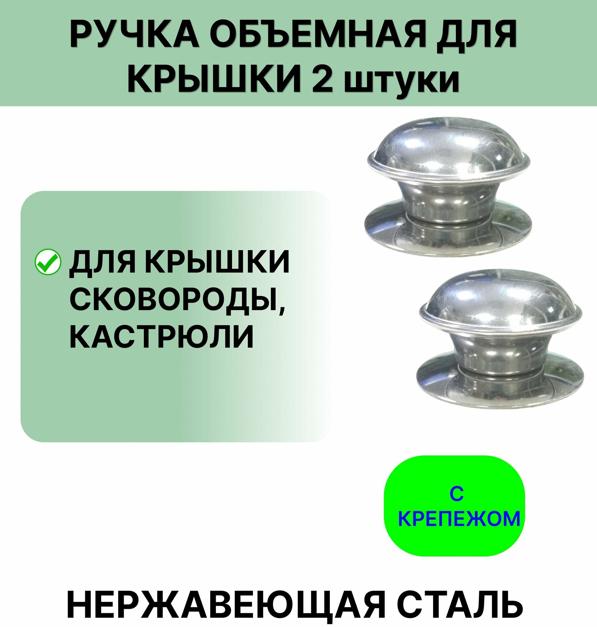 Ручка - сфера из нержавеющей стали с крепежом для крышки набор 2 штуки