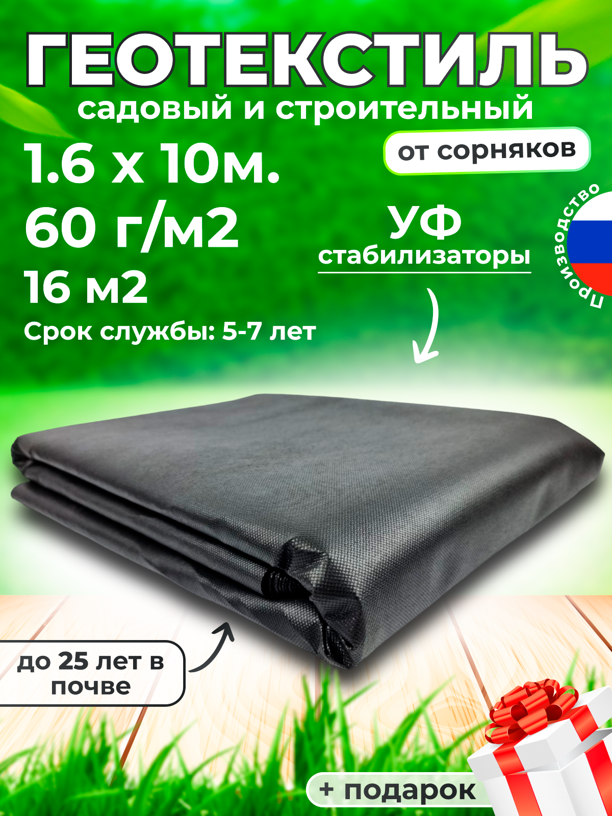 Геотекстиль, укрывной материал черный спанбонд строительный, ткань для дорожек агроволокно 60 микрон 160см 10м .(16 М2) Чёрный