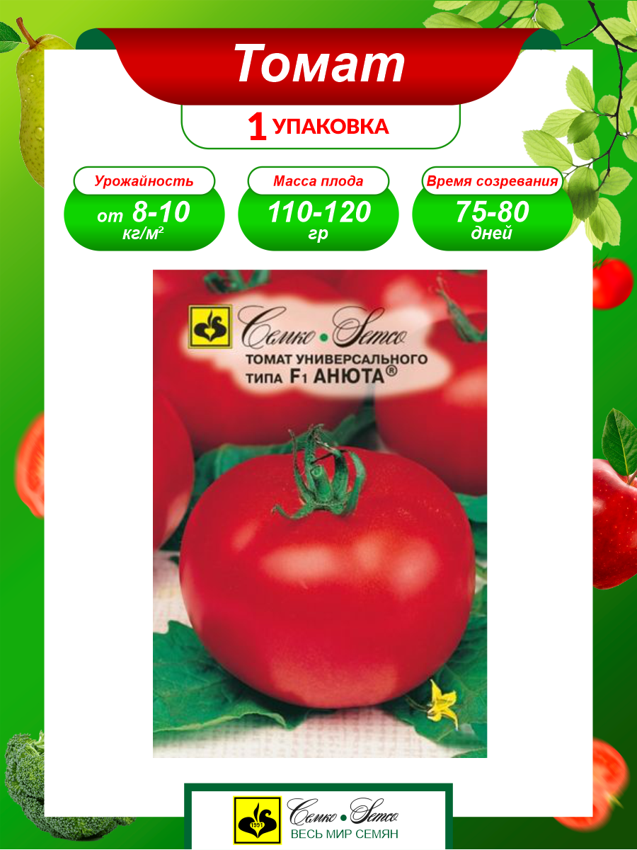 Семена Томат Анюта F1 раннеспелые 0,1 гр.