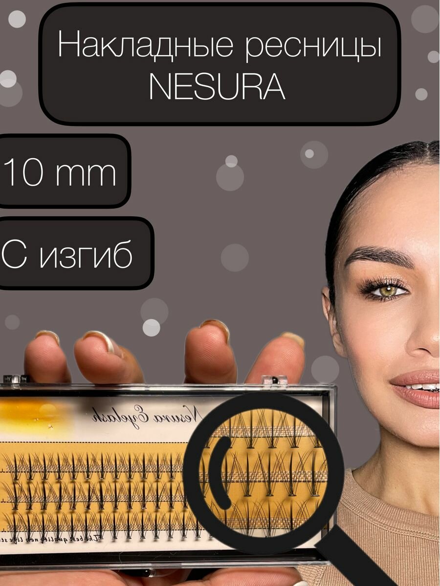 Накладные ресницы пучки