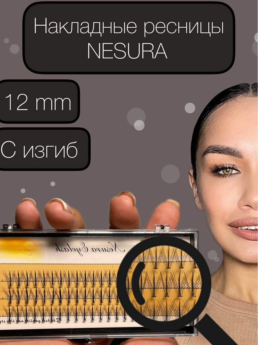 Накладные ресницы пучки