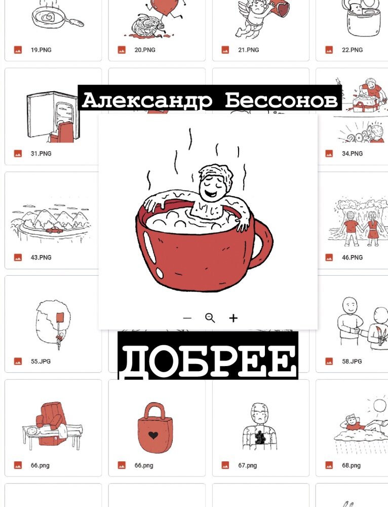 Добрее (Бессонов А.) — фото 1