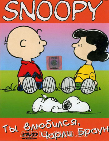 Мультфильм Snoopy. Ты влюбился, Чарли Браун