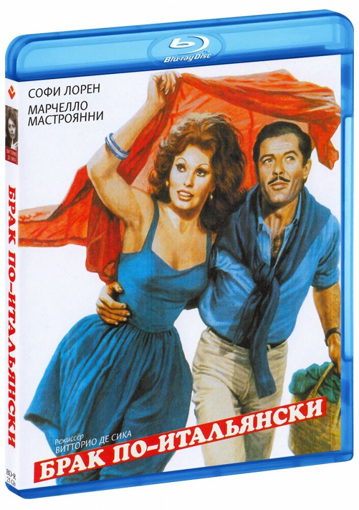 Брак по-итальянски (Blu-Ray) (1964 год, блю-рей диск, Blu-Ray Box)