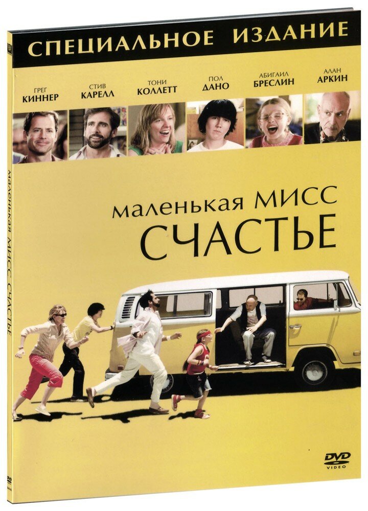 Маленькая мисс Счастье (DVD) (2006 год, ДВД диск, Картонный бокс (digipack))
