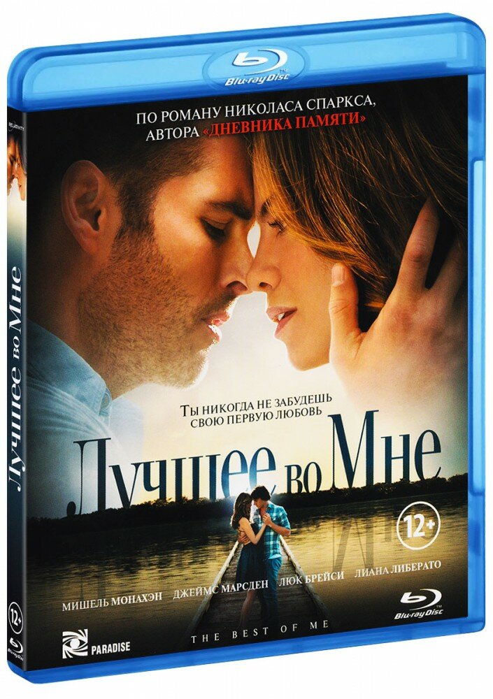 Лучшее во мне (Blu-Ray) (блю-рей диск, Blu-Ray Box, США, DiNovi Pictures)