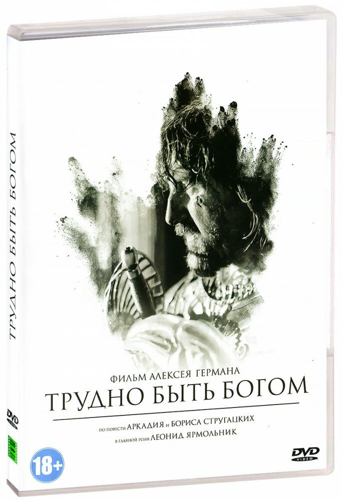 Трудно быть богом (DVD) (ДВД диск, DVD Box, Россия, Ленфильм)