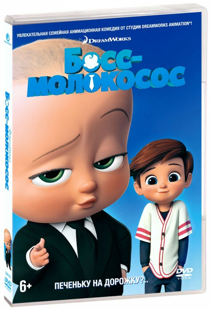 Босс-молокосос (DVD) (2017 год, ДВД диск, DVD Box, США, DreamWorks Animation SKG)
