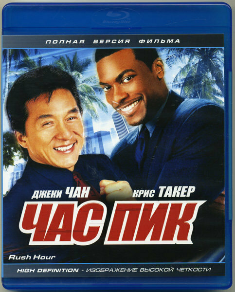 Час Пик (Blu-ray)