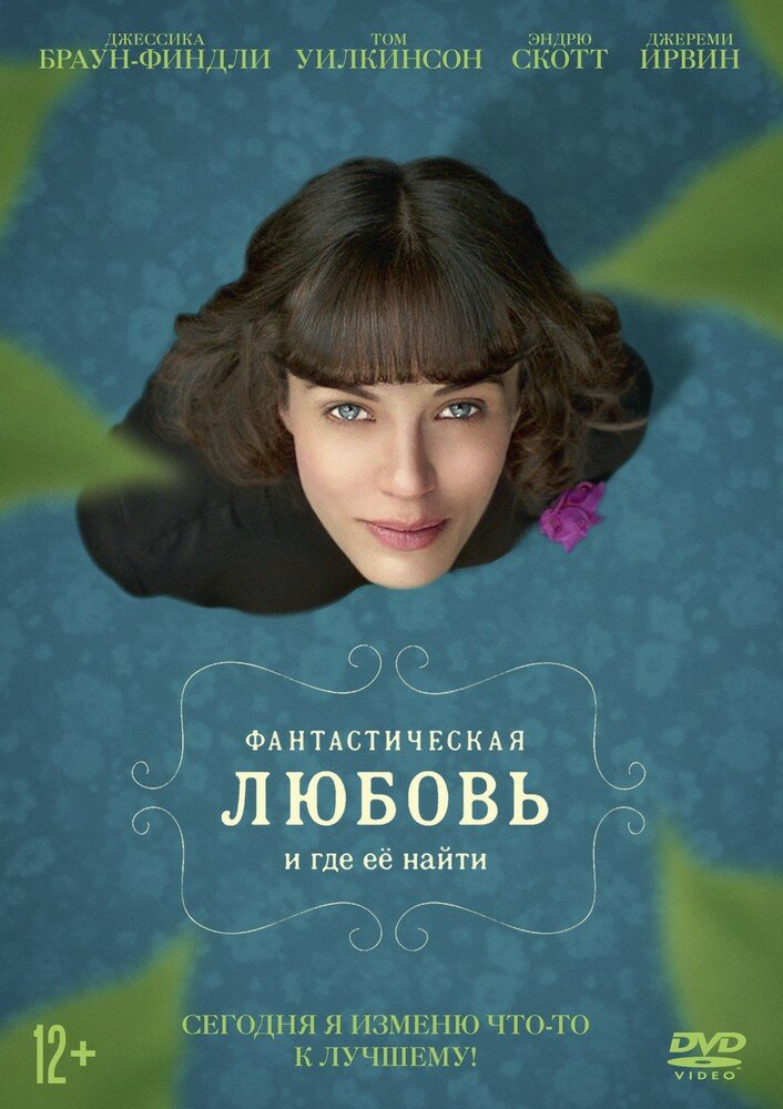 Фантастическая любовь и где ее найти DVD-video (DVD-box)