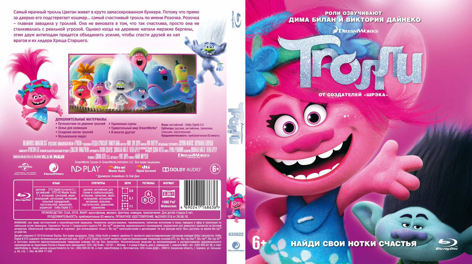 Тролли (м/ф) (Blu-ray) UPI | семейный мультфильм | 92 мин, 2016 год, США — фото 1