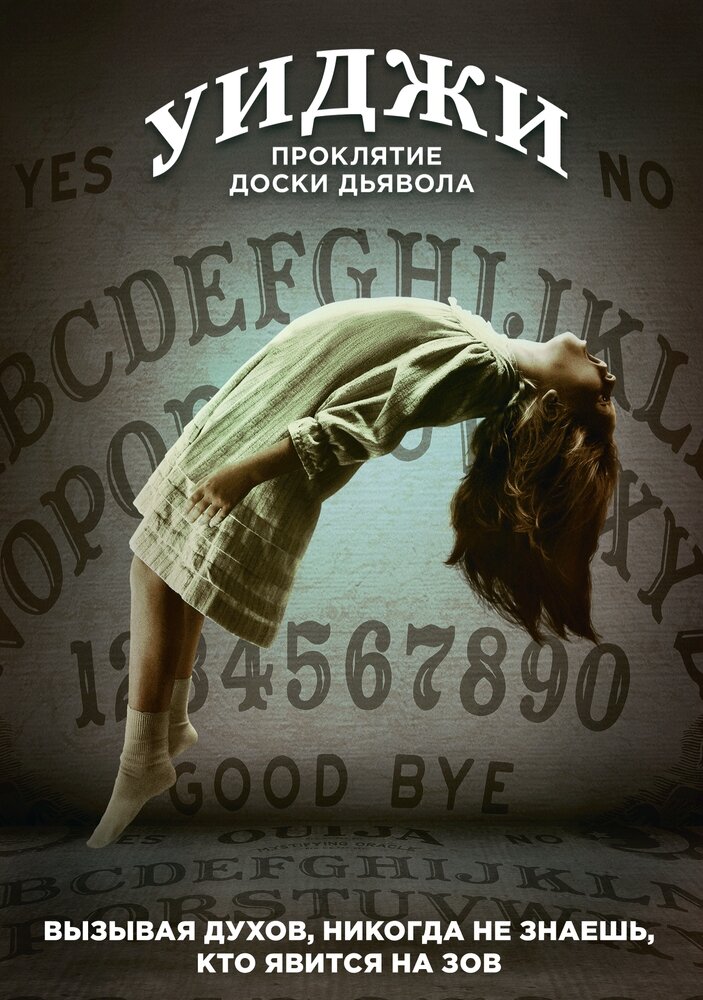 Уиджи. Проклятие доски дьявола DVD-video (DVD-box)