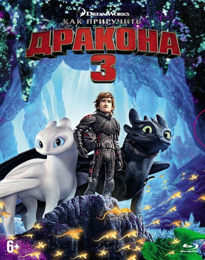 Коллекционное издание ND Play "Как приручить дракона", Blu-ray Elite, артбук