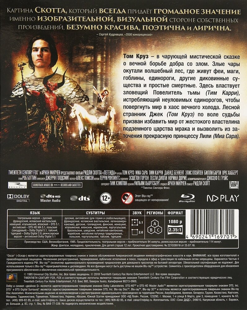 Легенда (1985) (Blu-ray) / Приключения, Фэнтези / Том Круз, Тим Карри, Киран Шах — фото 1