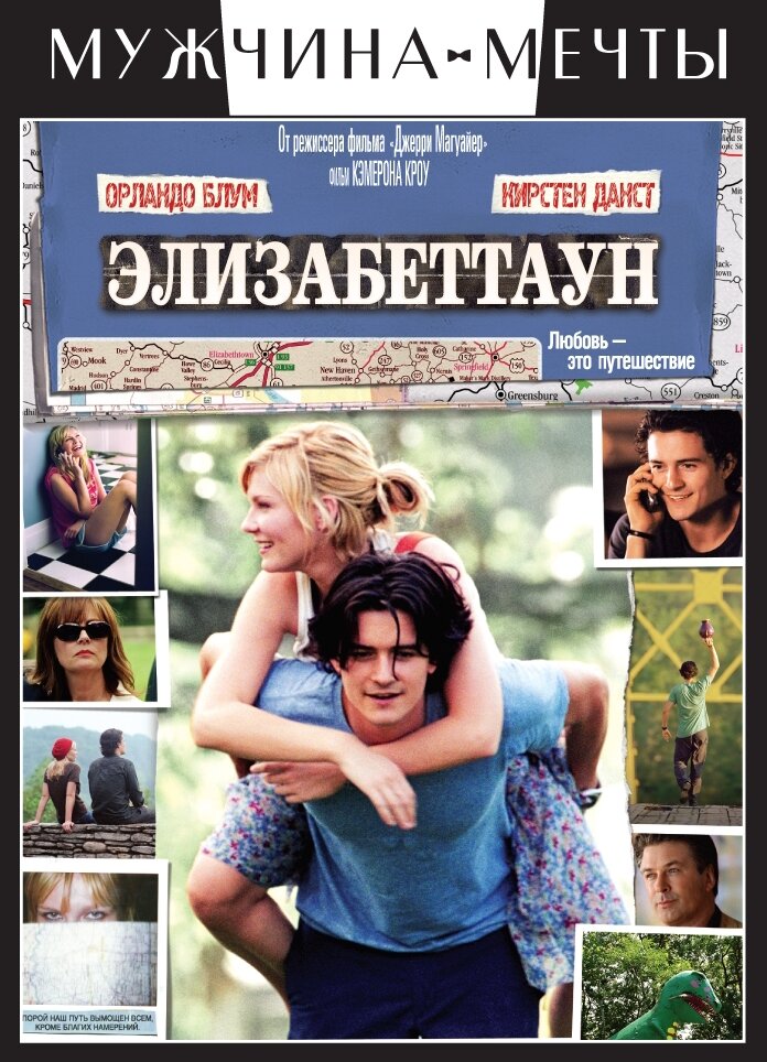 Мужчина мечты. Элизабеттаун (Орландо Блум). Специальное издание DVD-video (DVD-box)