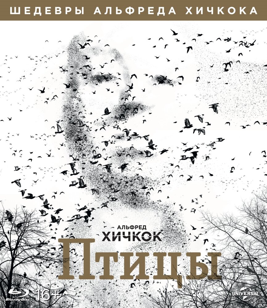 Шедевры А. Хичкока. Птицы (Blu-ray) | драма, психологический триллер | 119 мин, 1963 год, США