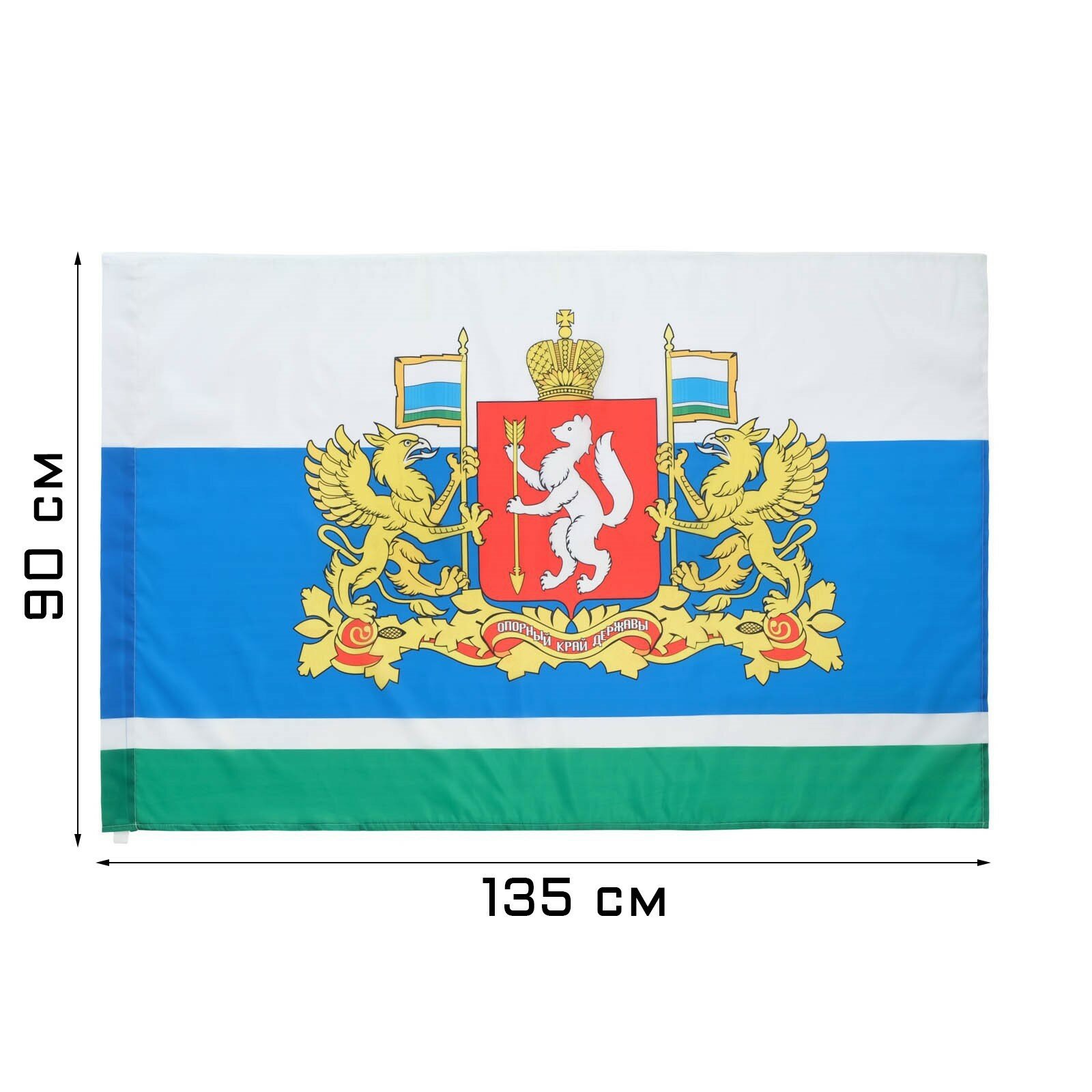 Флаг Свердловской области с Гербом, 90×135 см, полиэфирный шёлк, без древка