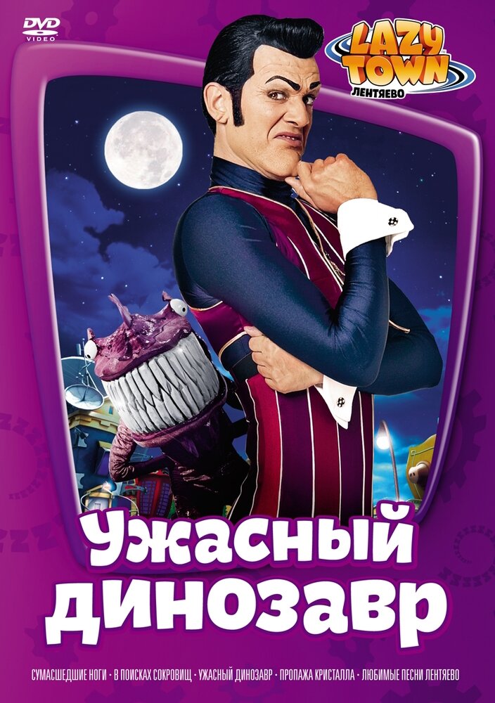 Лентяево. Выпуск 2 DVD-video (DVD-box), Исландия, 2014г, семейный