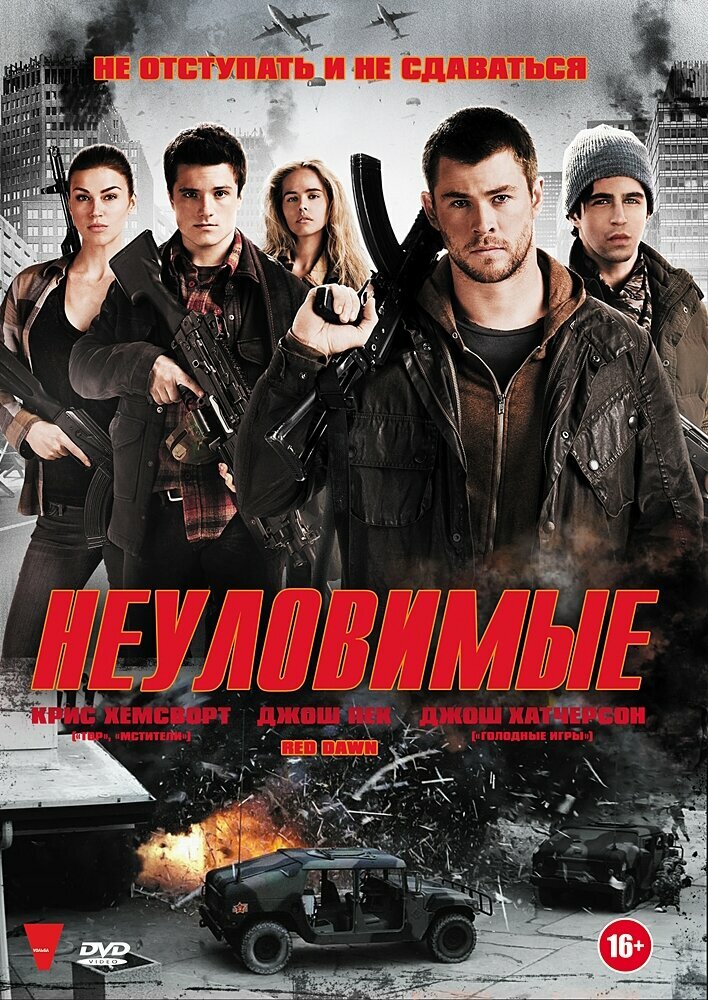 Неуловимые. Региональная версия DVD-video (DVD-box)