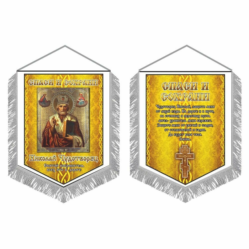 Вымпел с бахр. (ткань),150х210мм Спаси