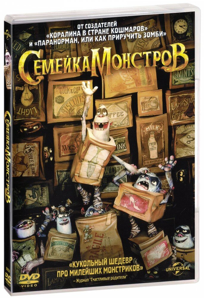 Семейка монстров (DVD) (2014 год, ДВД диск, DVD Box, США, Laika Entertainment)